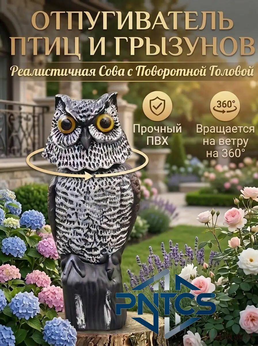 PNTCS Фигурка садовая