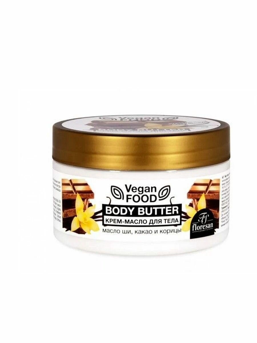 Крем-масло для тела Body butter 250мл