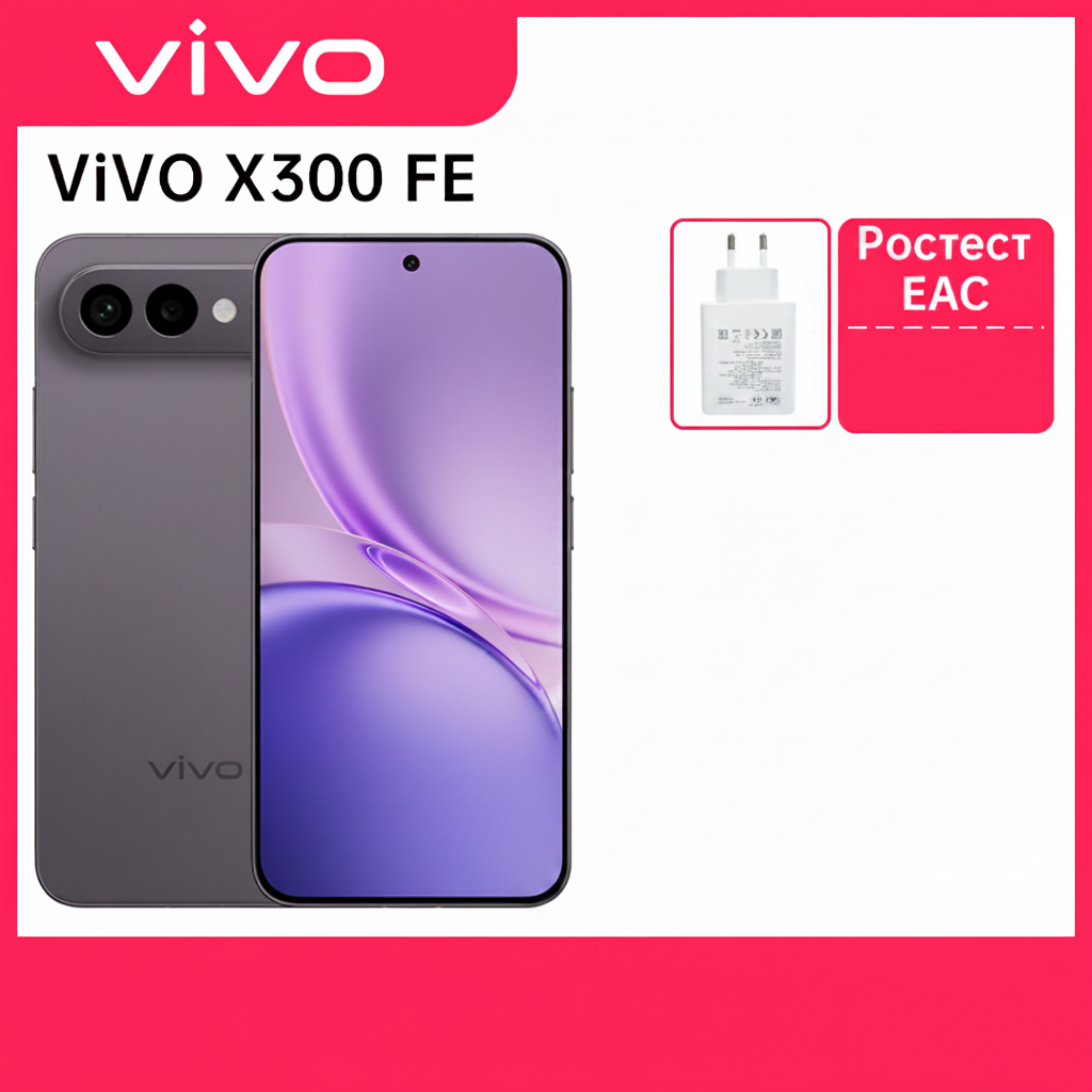 Смартфон Vivo X300 FE, 20/8ГБ