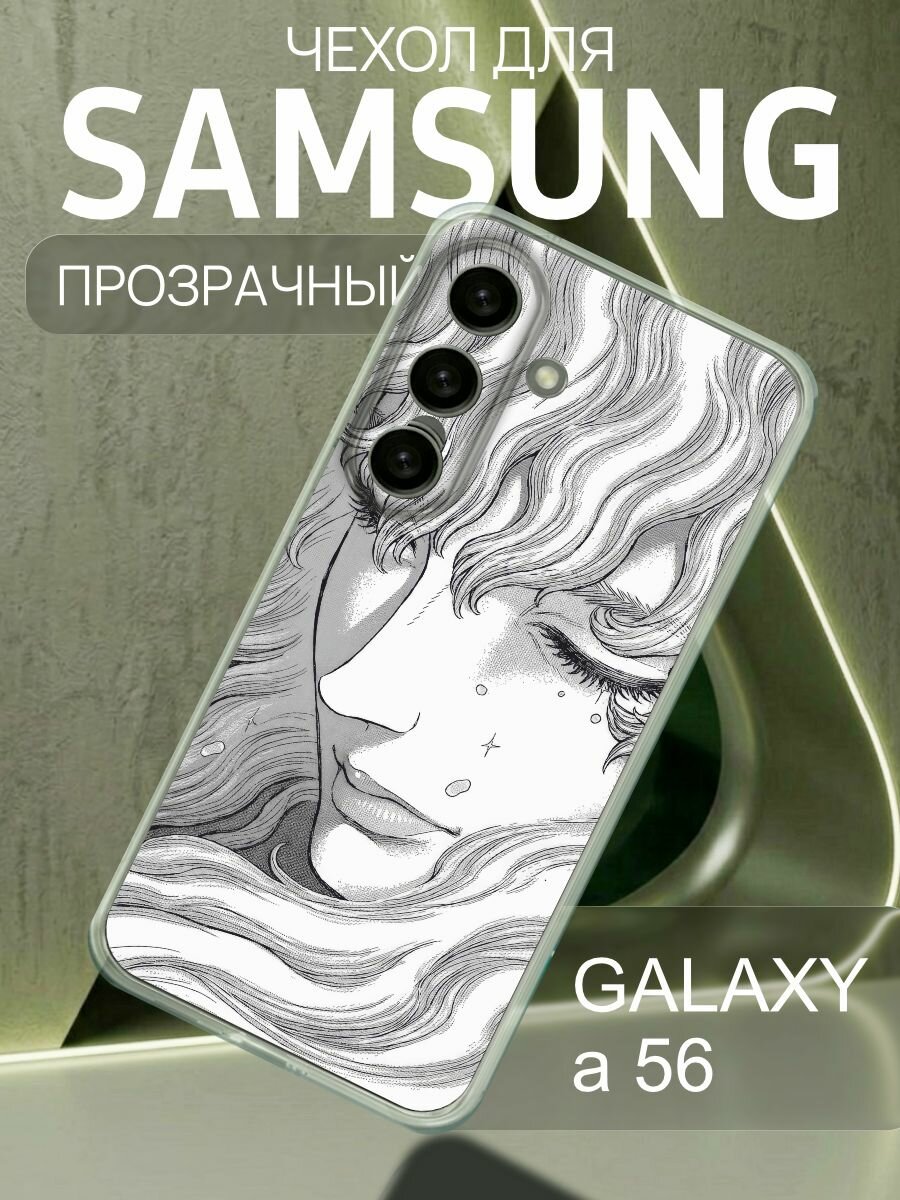 Прозрачный чехол на Samsung Galaxy A56 Гриффит - Берсерк