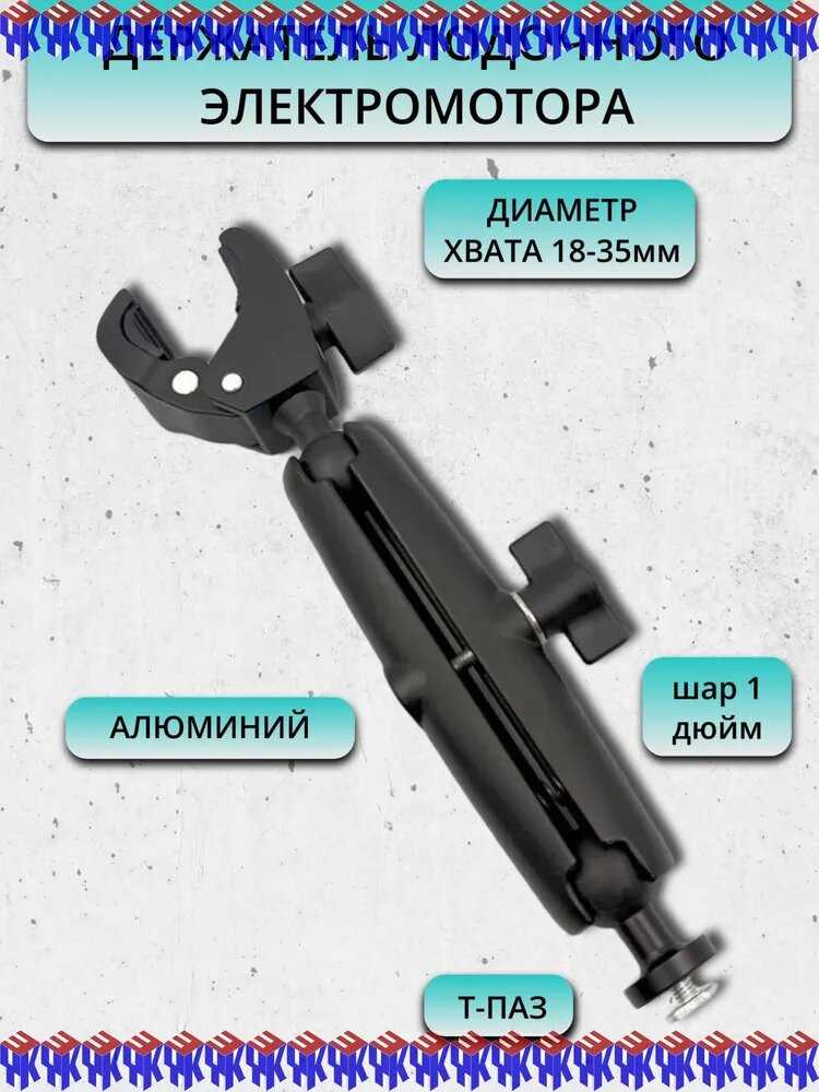 VINmounts Держатель для спиннингов/эхолотов