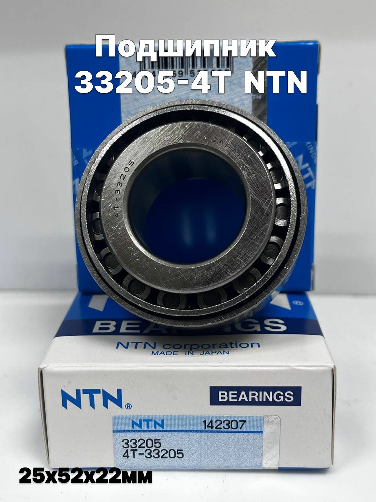 NTN Подшипник роликовый радиально-упорный 33205-4T 25х52х22мм