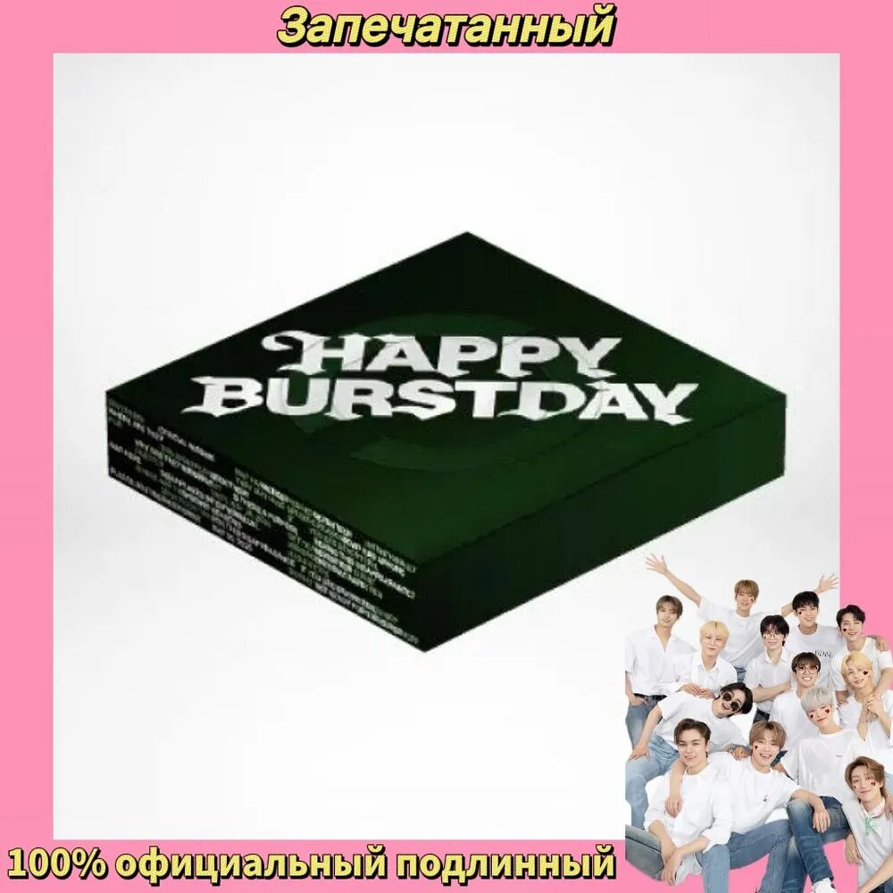 Альбомы SEVENTEEN - 5th Album HAPPY BURSTDAY (K-pop, Корея, Box Set, SACD)