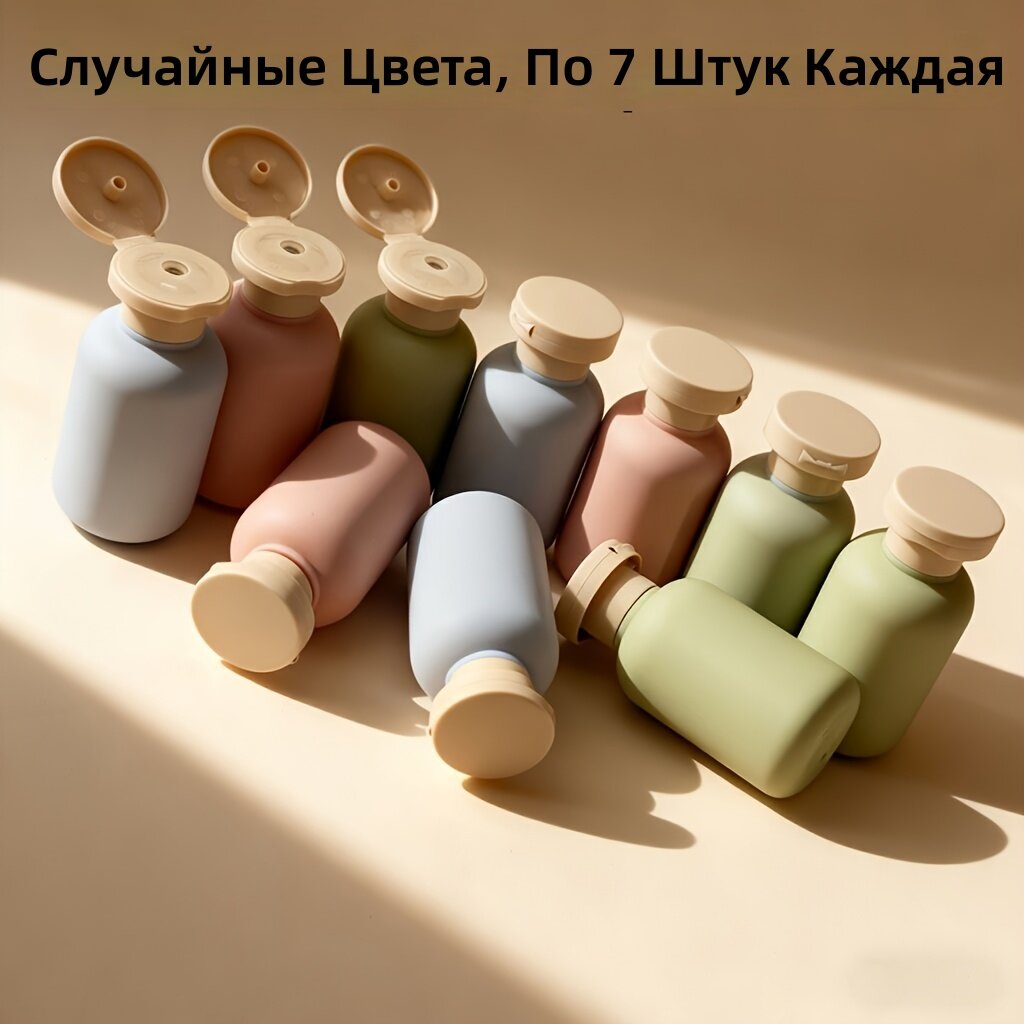 Набор из 7 дорожных многофункциональных бутылочек для лосьона, случайные цвета, нескользящие многоразовые пластиковые контейнеры с бархатистыми крышками и корпусами, подходят для жидкого мыла, геля для душа и средств по уходу за кожей, роск
