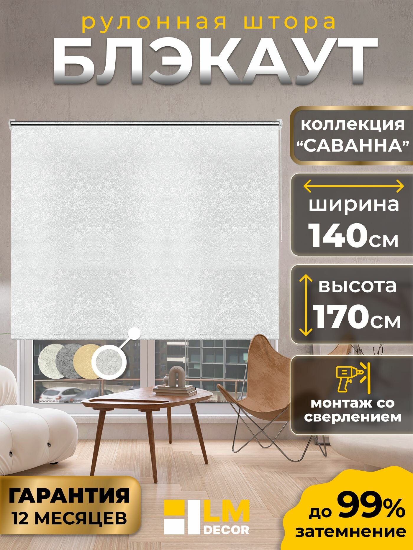 Рулонные шторы блэкаут LmDecor 140х170 см, жалюзи на окна 140 ширина, рольшторы