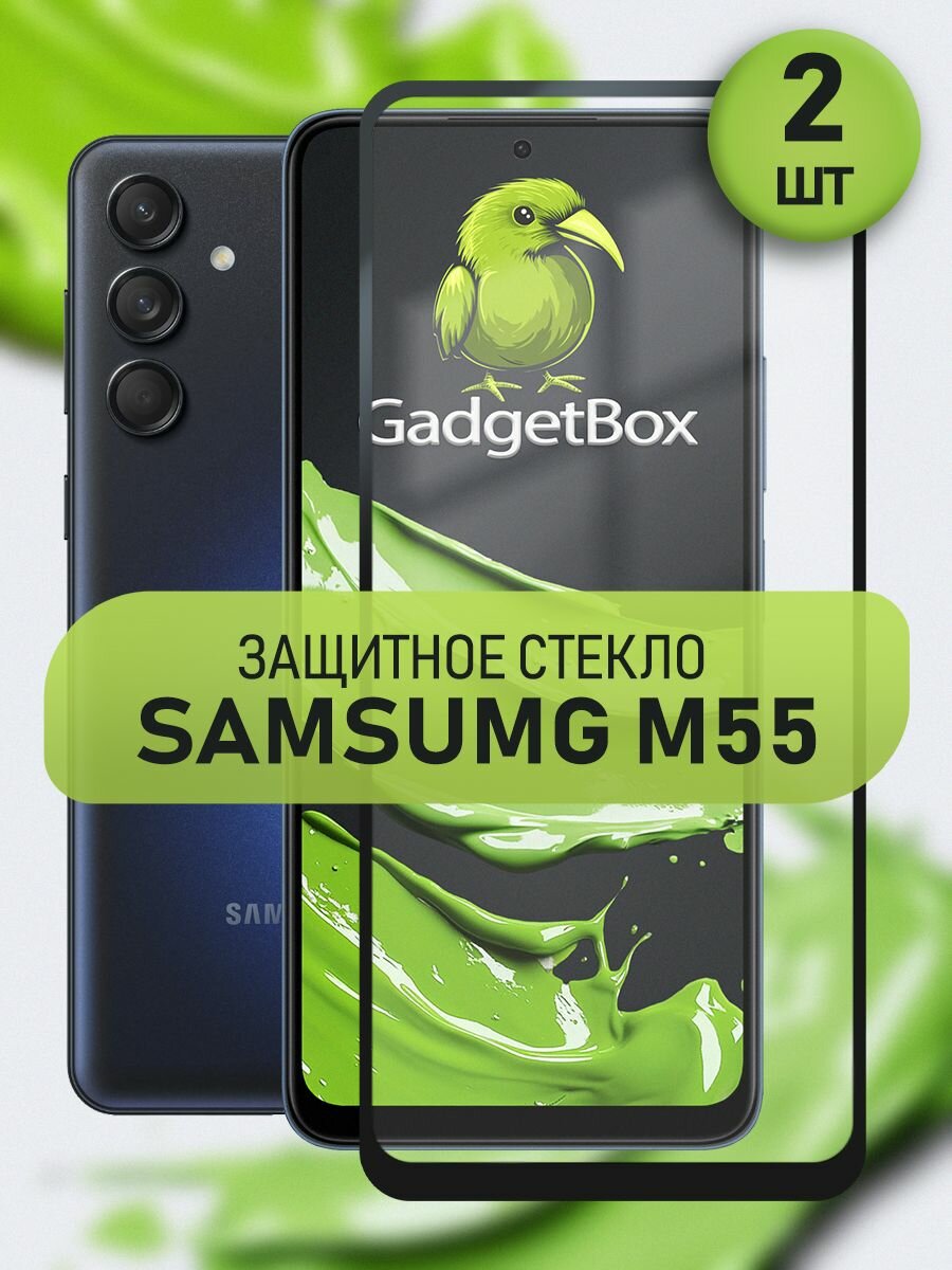 Защитное стекло Samsung M55 Стекло для Самсунг М55 2шт