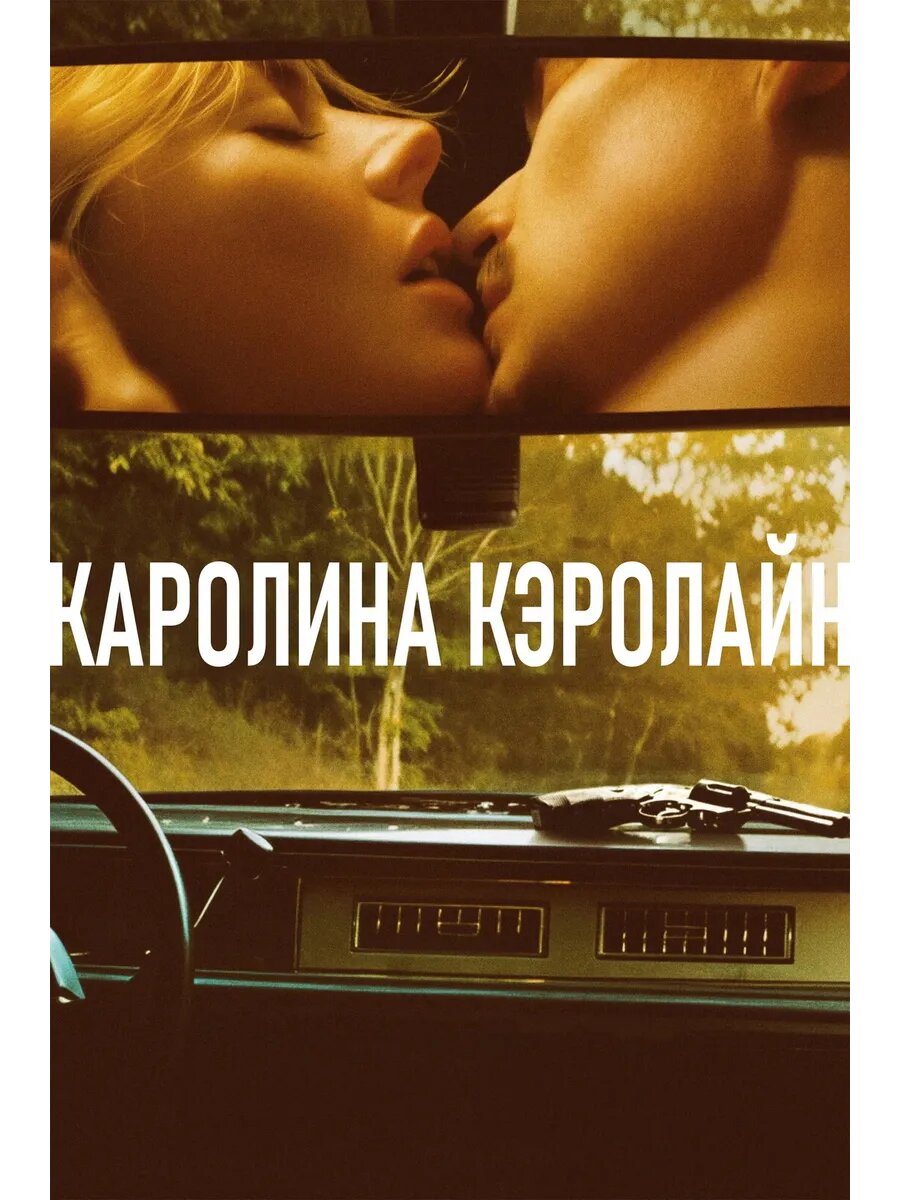 Каролина Кэролайн (2025) (DVD-R)