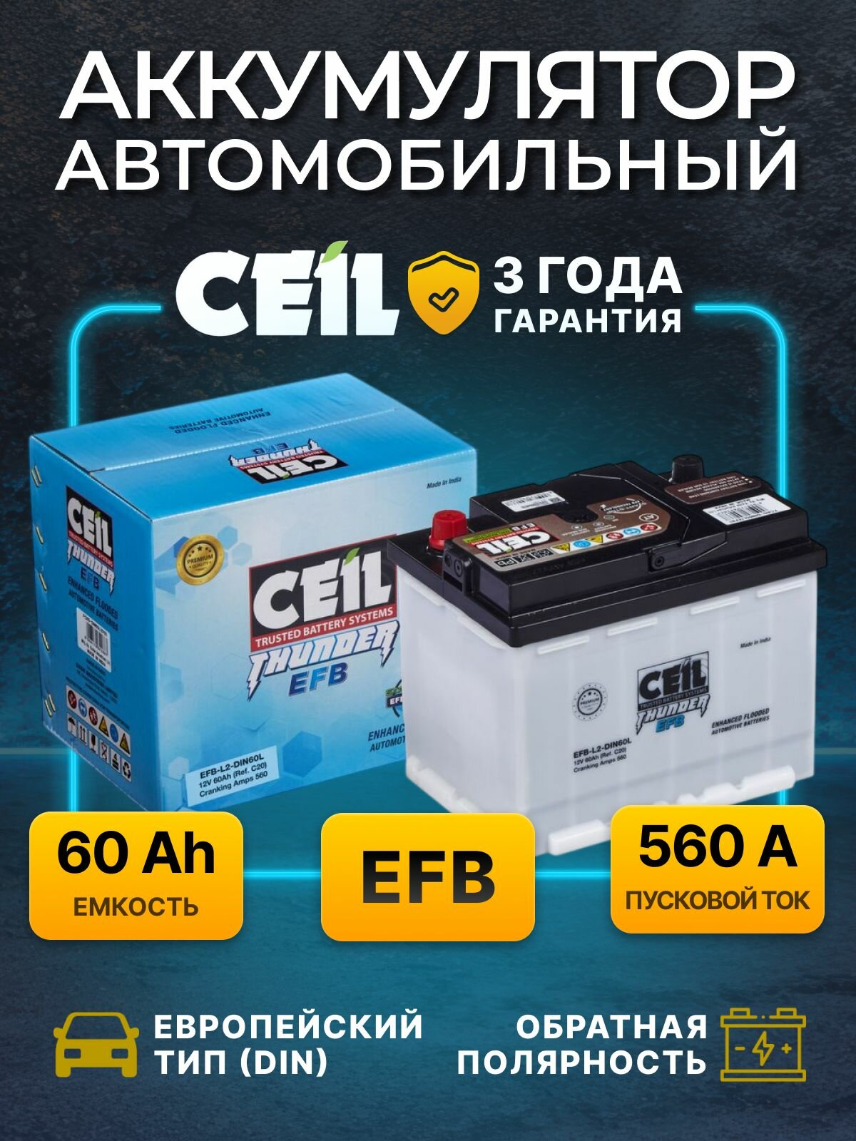 Аккумулятор автомобильный EFB CEIL 12V 60 Ah 560 A L2 обратная полярность
