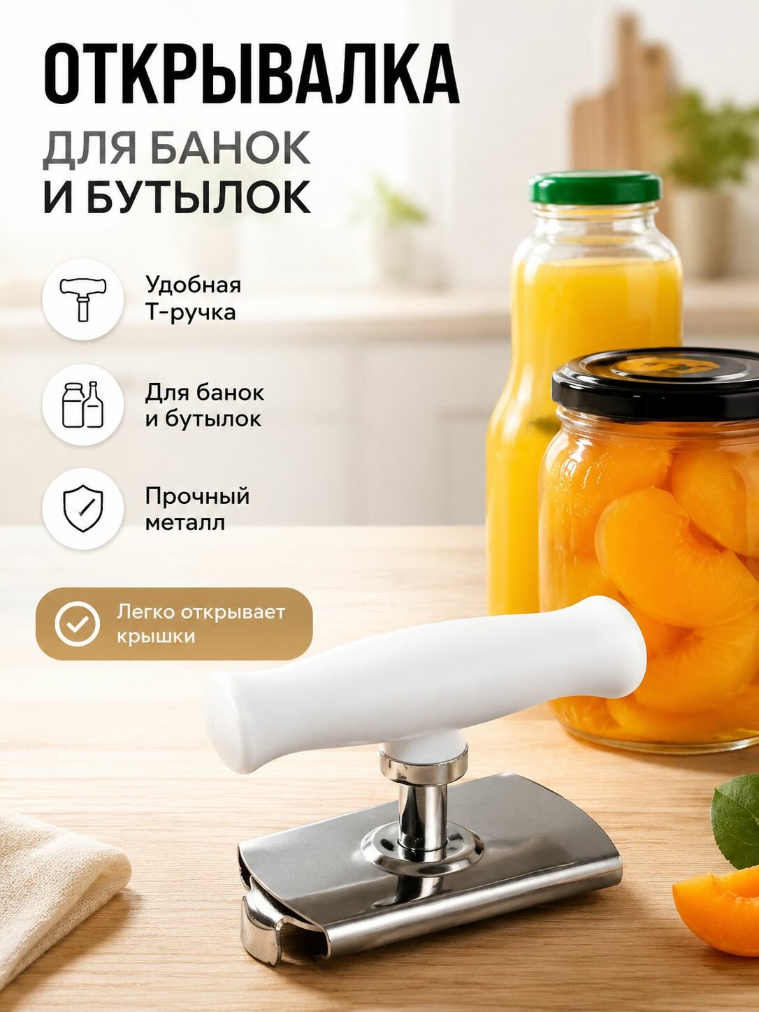 Открывалка abs пластик 1 шт белый