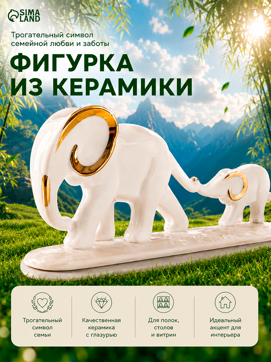 Фигурка керамика «Слониха со слонёнком», 8×19×3.4 см, белый с золотом
