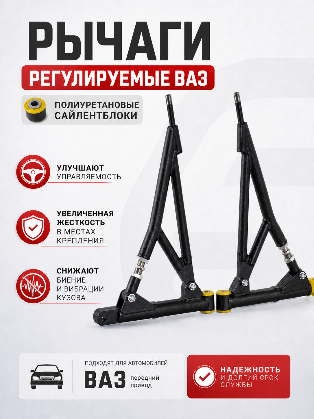 Рычаги треугольные для ВАЗ 2108-15, 2110-12, Калина, Гранта, Приора на ПУ