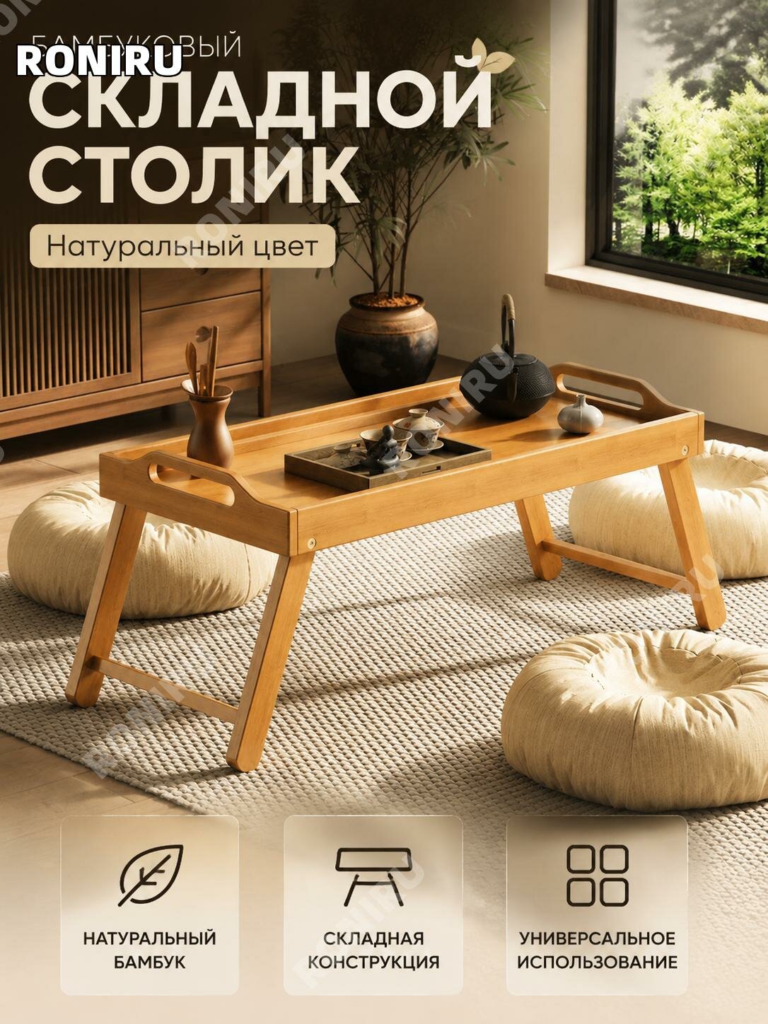 Складной низкий столик из бамбука60х35х28 см, натуральный цвет