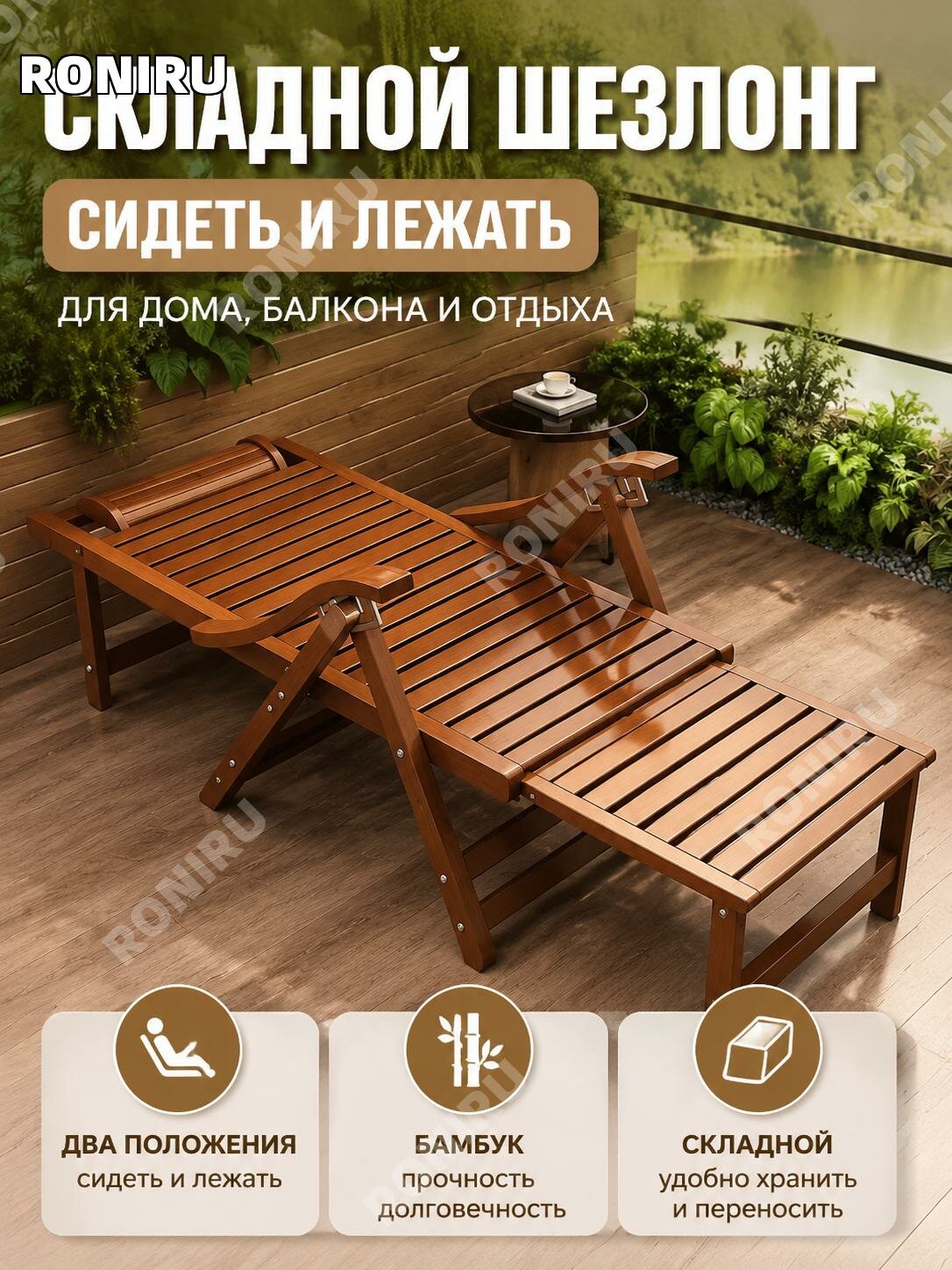 Складное кресло-шезлонг из бамбука с положением лежа, чайный цвет, с матрасом