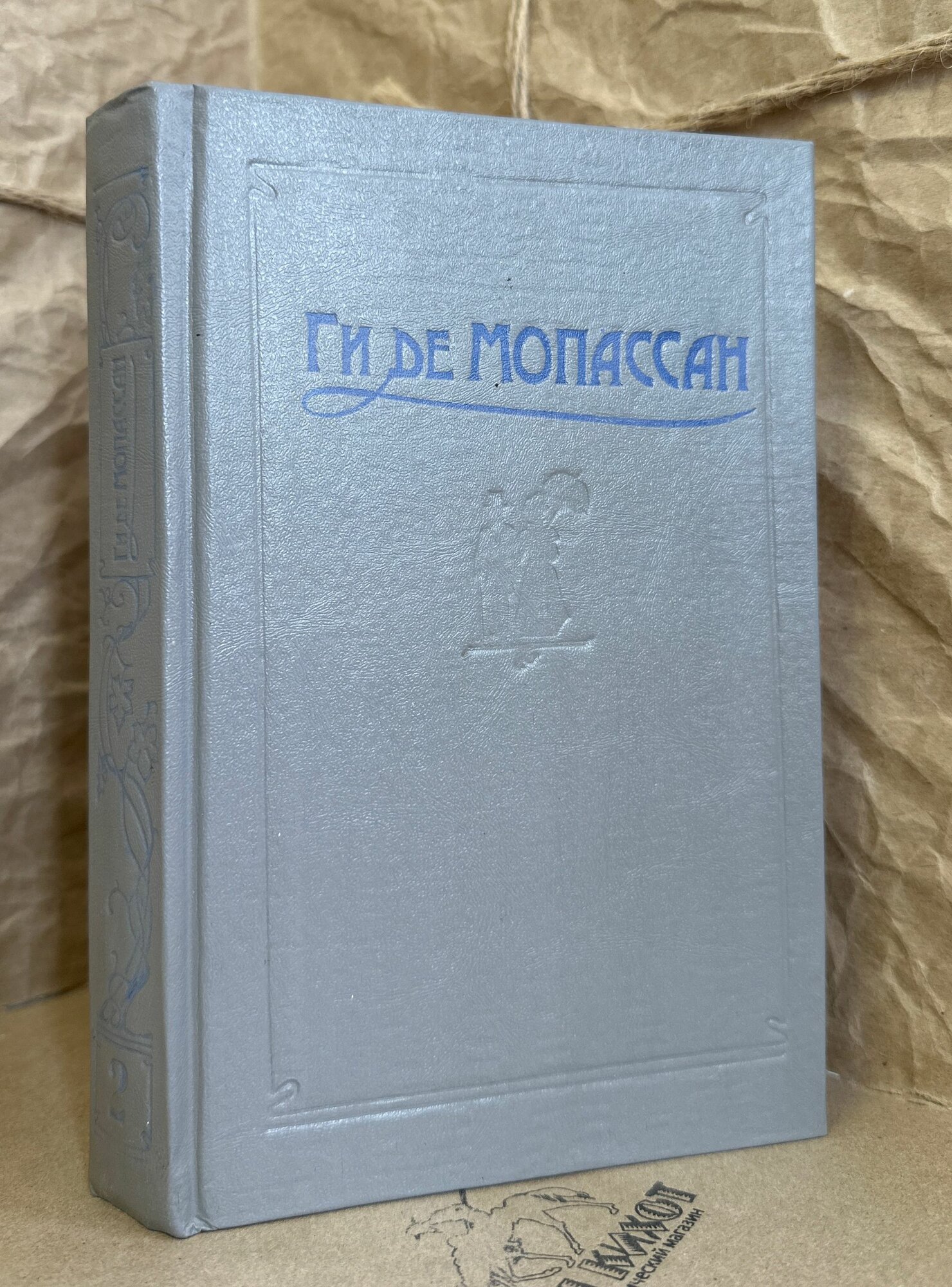 Ги де Мопассан. Сочинения в пяти томах. Том 2