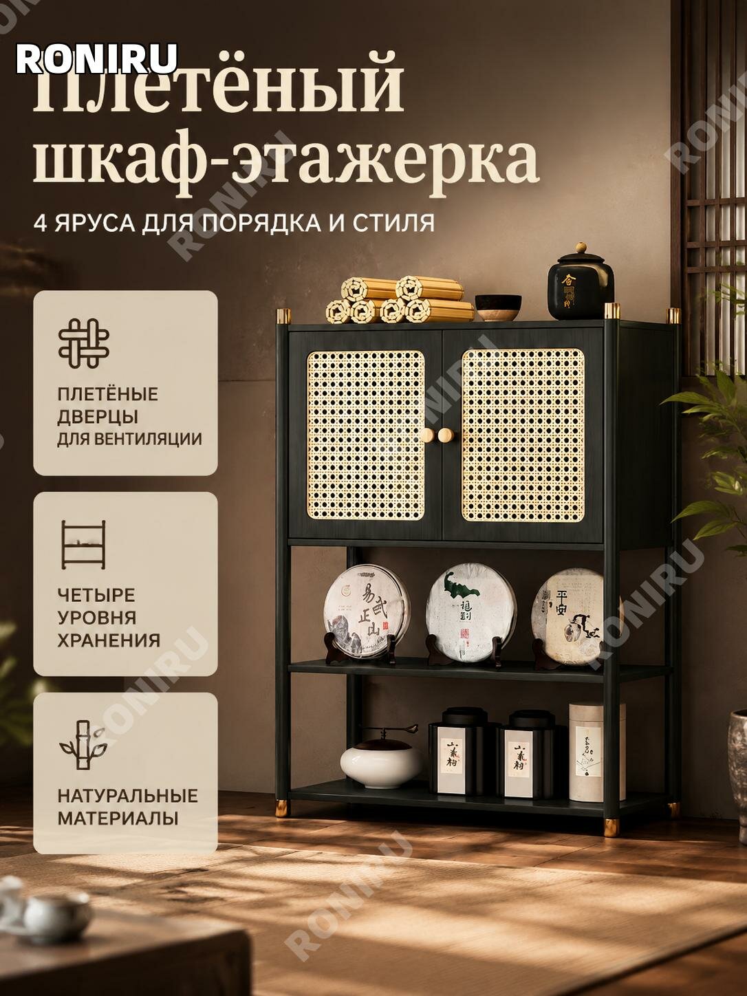 Стеллаж напольный 4-ярусный черный, бамбук, МДФ и искусственный ротанг