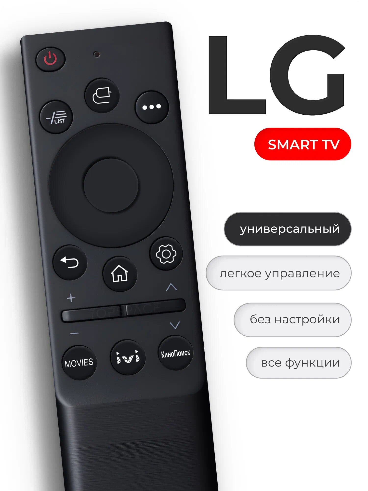 Пульт для LG Smart TV для любого телевизора Лджи / ЛЖ смарт тв с функцией Кинопоиск, IVI, Movies