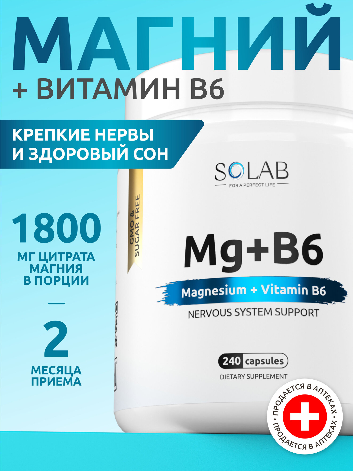 Магний В6 (цитрат магния с витамином В6), витамины для нервной системы, 240 капсул