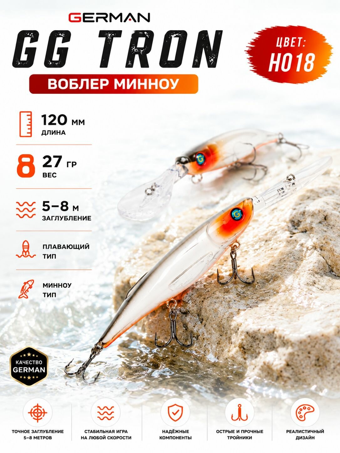 Воблер "GG Tron" 120 мм / 27 гр / H018 цвет