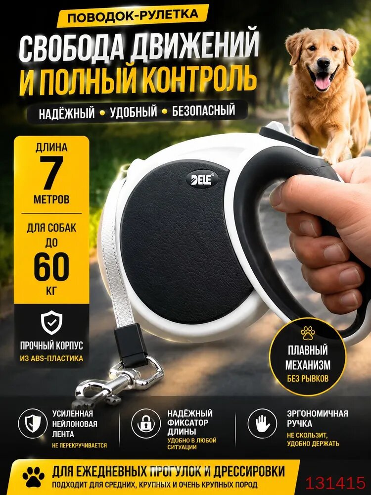 Поводок для собак, рулетка 7 м, для средних и крупных пород до 60 кг