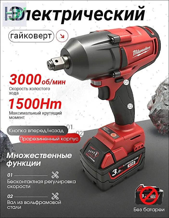 Гайковёрт ударный аккумуляторный Milwaukee M18 FMTIWF12, 1500 Н м, 3000 об/мин, 18В, бесщеточный
