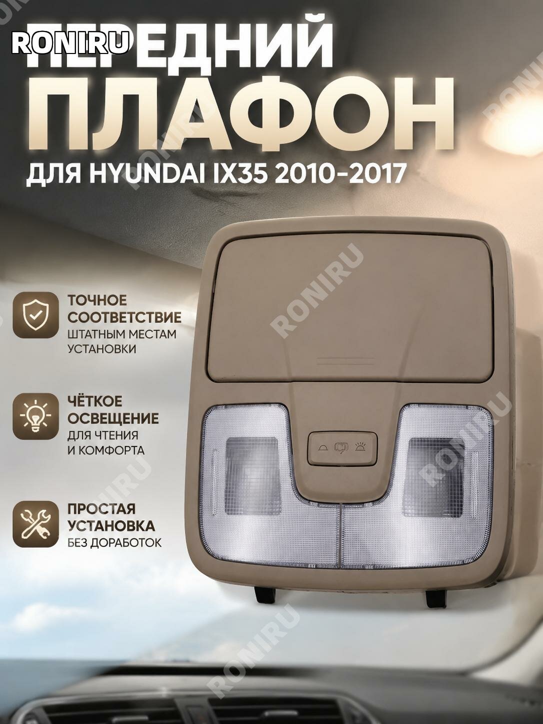 Передний плафон салона92800-2S000YDA для Hyundai ix352010-2017 без люка