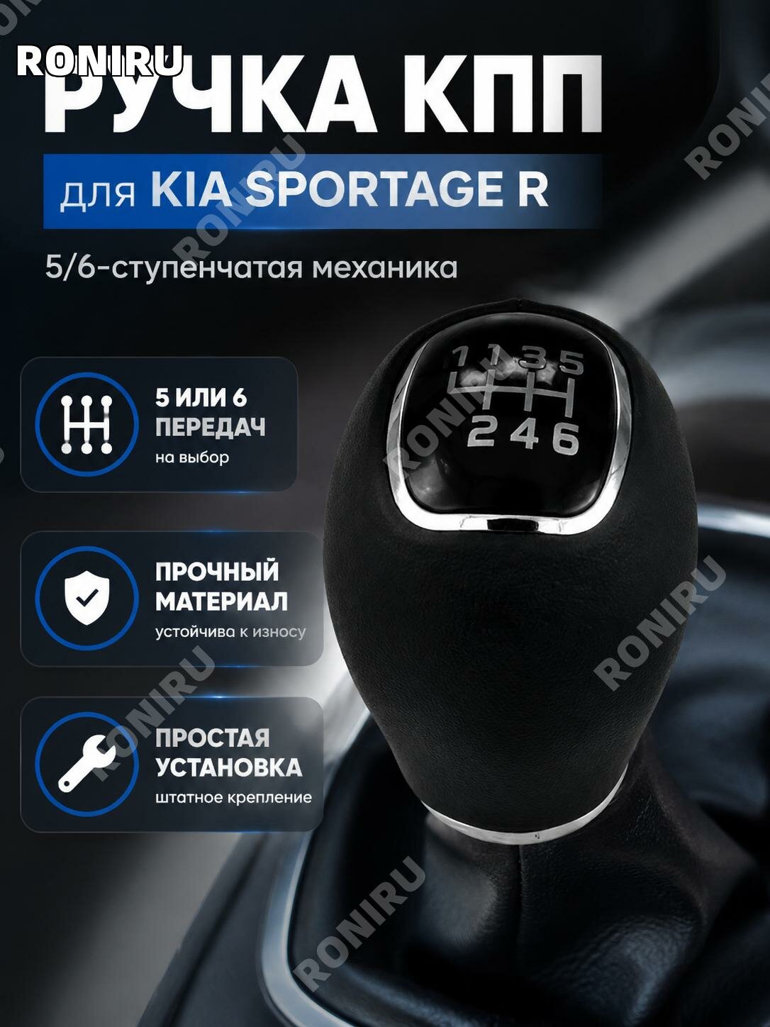 Ручка КПП 6 передач 43711-3W200 43711-3W400 для Kia Sportage R МКПП