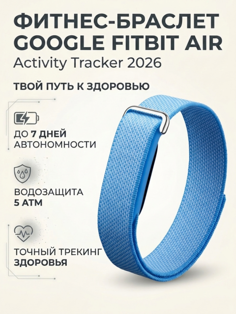 Фитнес-браслет Google Fitbit Air Activity Tracker (2026) Lavender/Лаванда