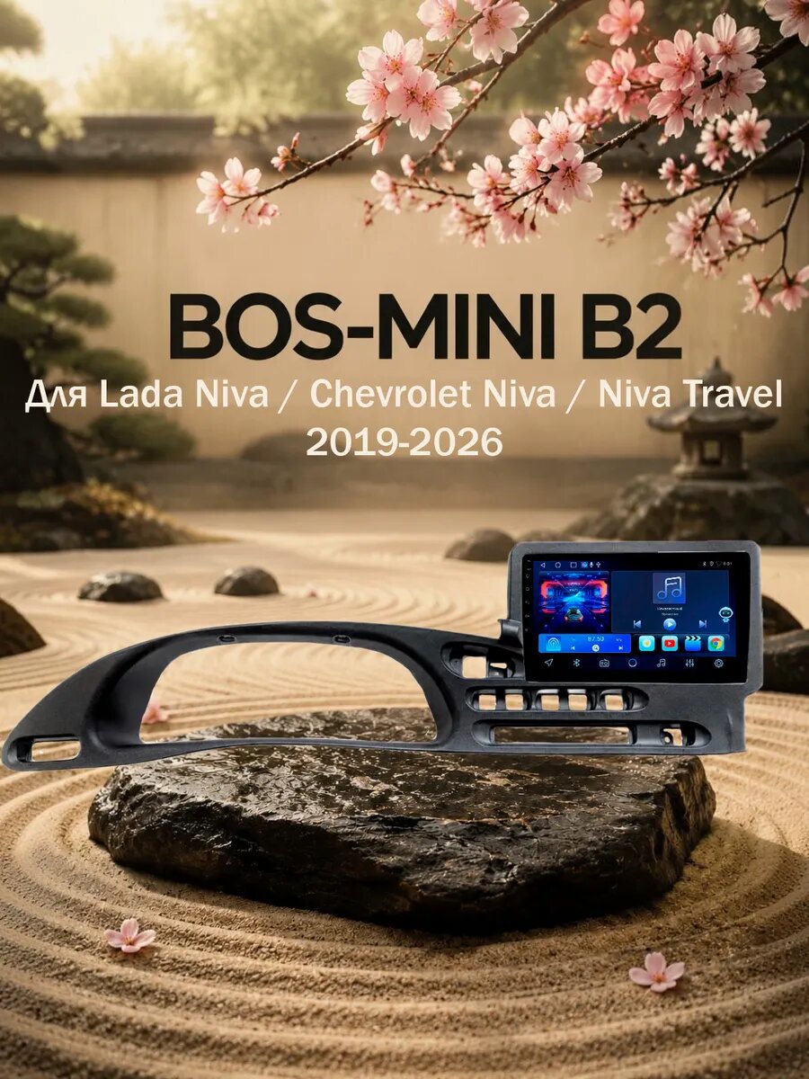 Магнитола BOS-MINI B2 для Chevrolet Niva Travel