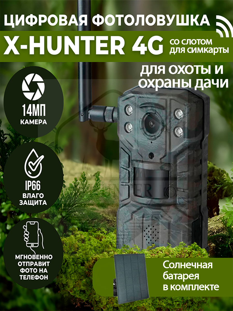 Фотоловушка с сим картой и солнечной батареей 4G для охраны и охоты c передачей данных на смартфон