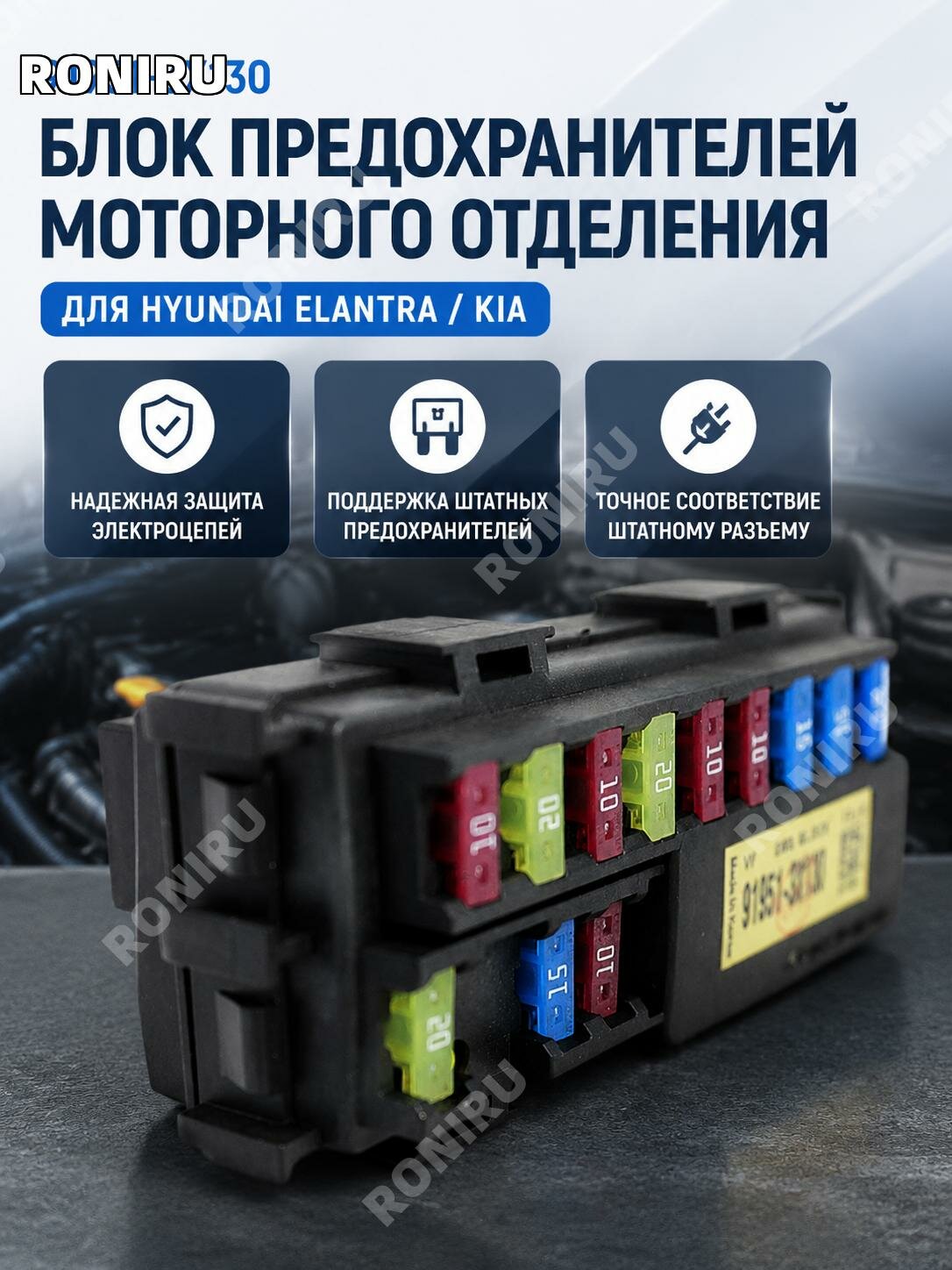 Блок предохранителей проводки двигателя91951-3X130 для Hyundai Elantra, Kia