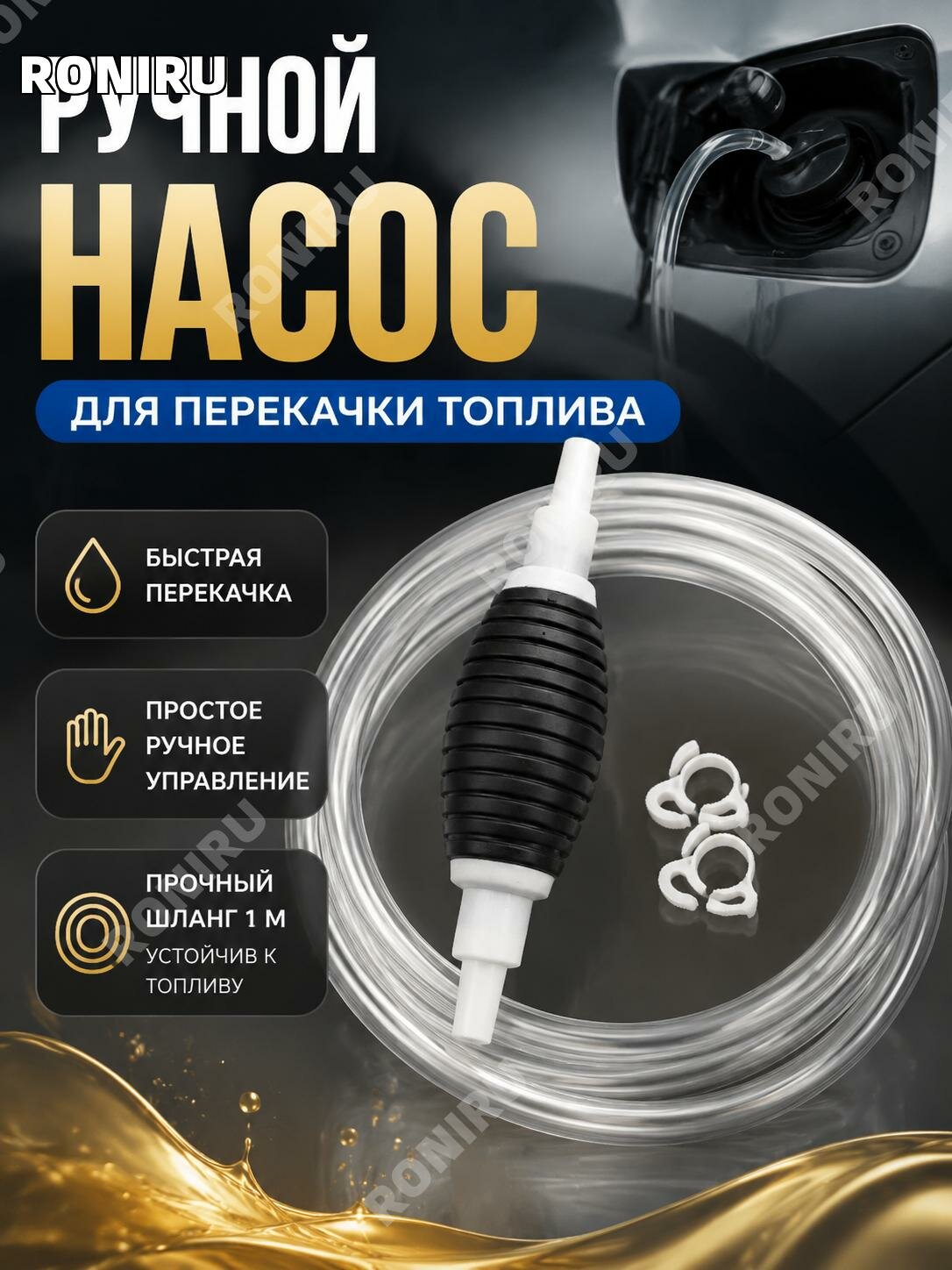 Ручной сифонный насос с грушей и шлангом1 м для топлива и масла