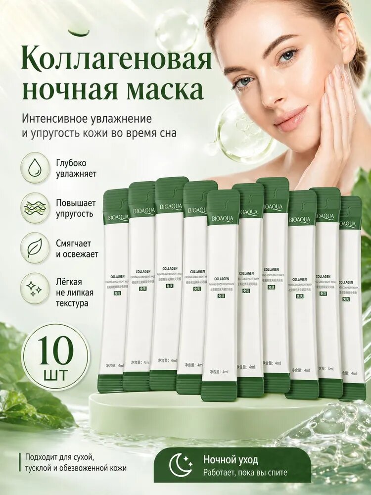 Маска косметическая Антивозрастной уход Для всех типов кожи