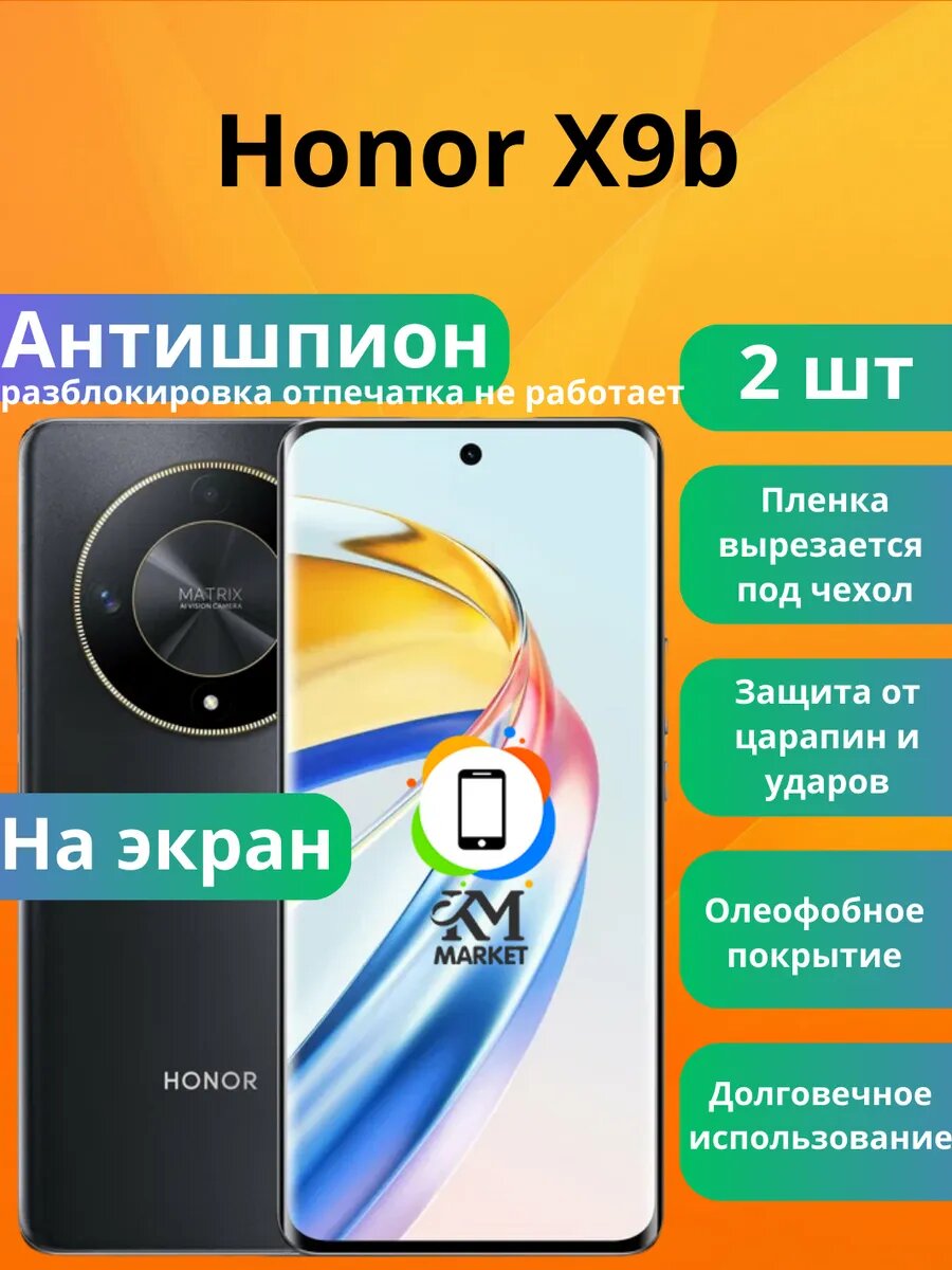 Гидрогелевая защитная пленка на Honor X9b 2шт