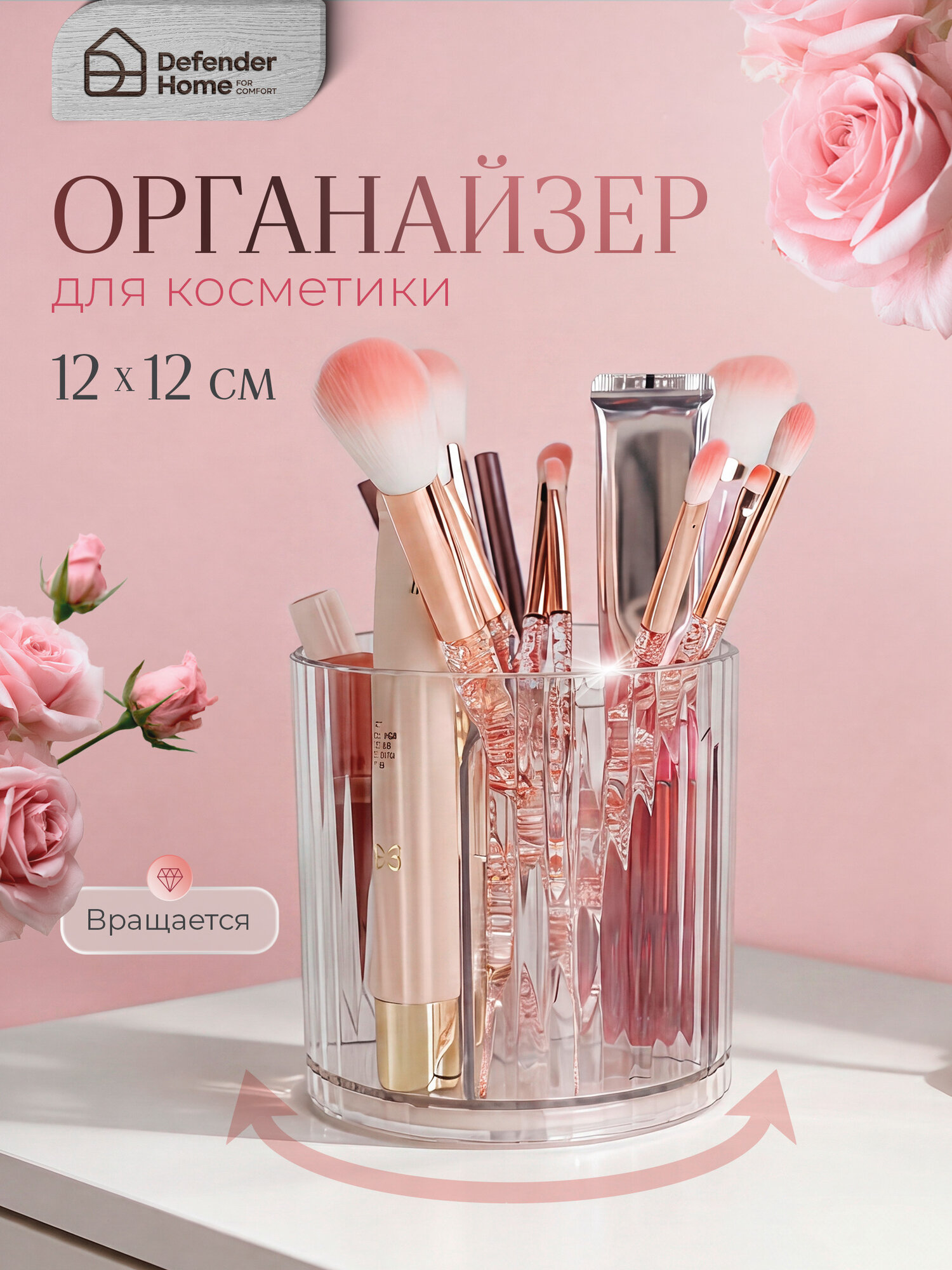 Органайзер для косметики и канцелярии, хранения мелочей и украшений на стол для ванной