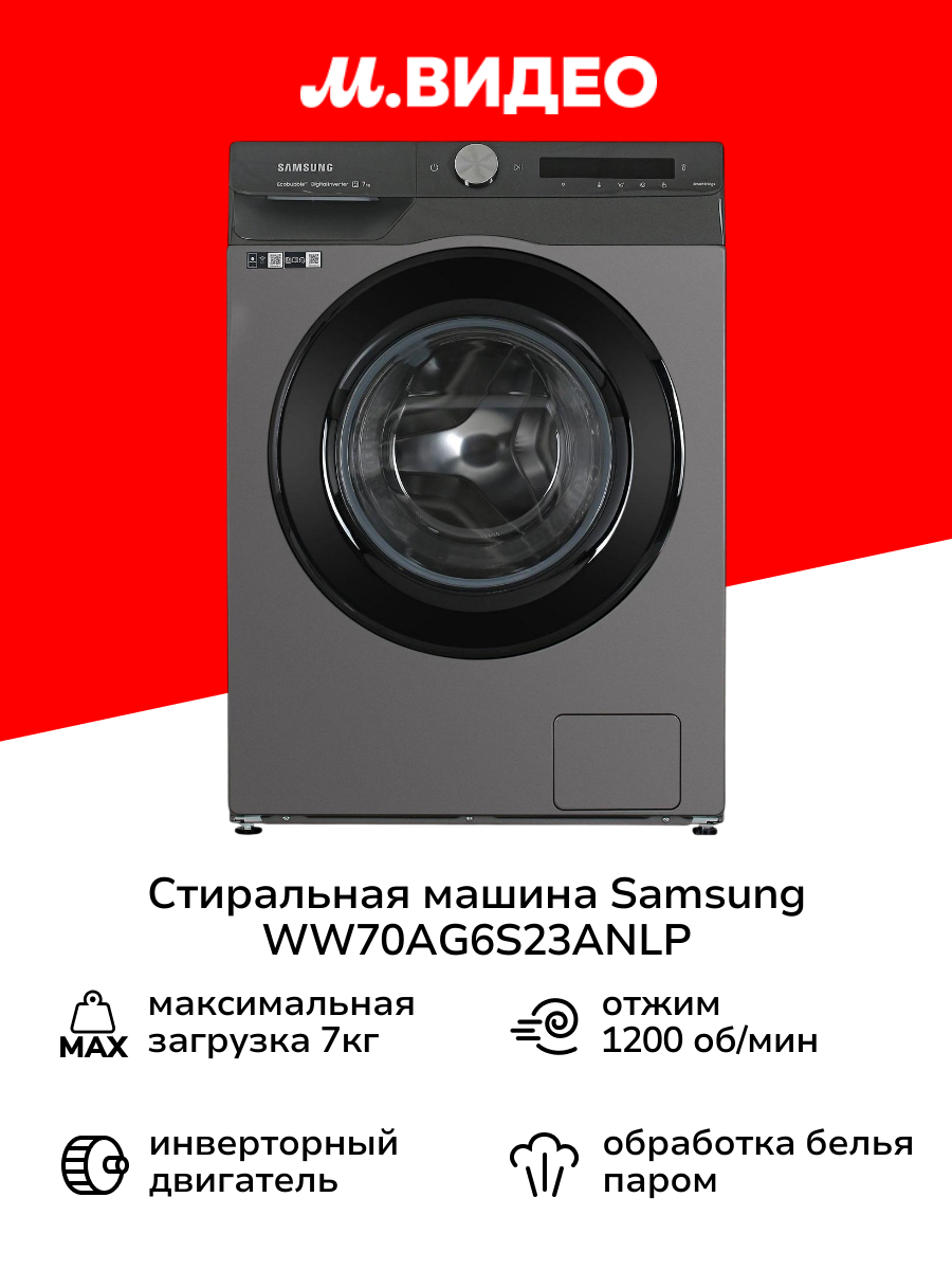 Стиральная машина Samsung WW70AG6S23ANLP, инокс