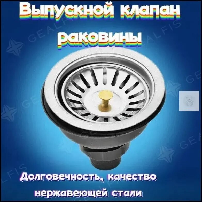 Выпуск для раковины