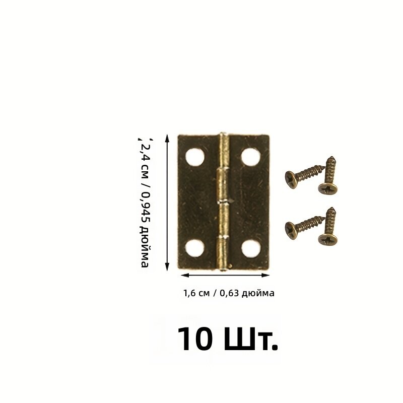 Петли декоративные мини, 4 отверстия, античная бронза и железо, 10 шт. (1 дюйм) с 40 винтами