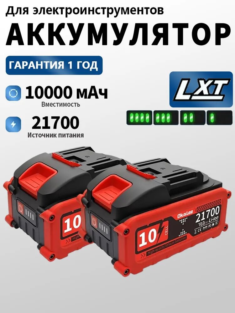 Универсальный литий-ионный аккумулятор 21 В, 10,0 А ч, подходящий для электроинструментов, тип элемента 21700