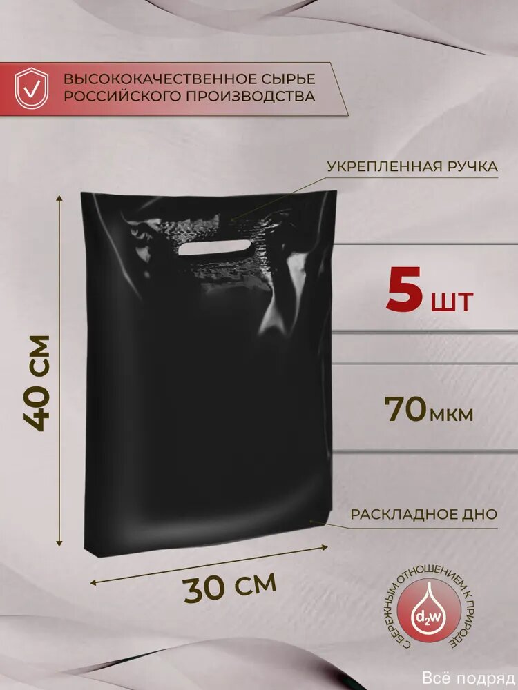 Пакет подарочный 30*40 см, 5 шт.