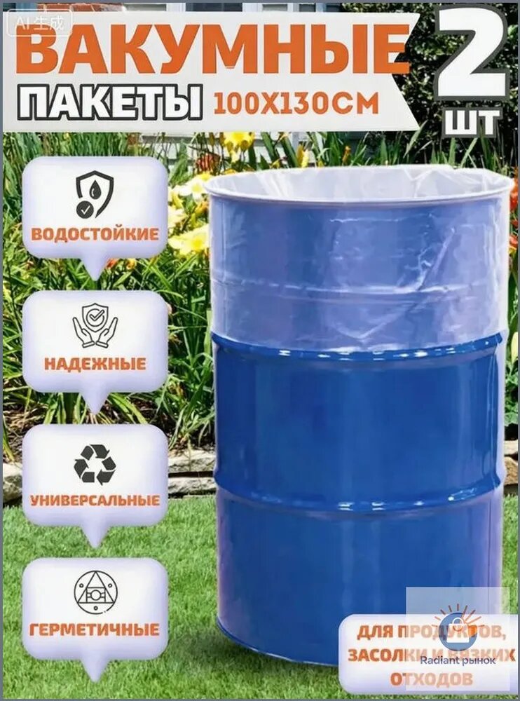 Вакуумные пакеты. Гри-вкладыш для бочки Полимерный материал