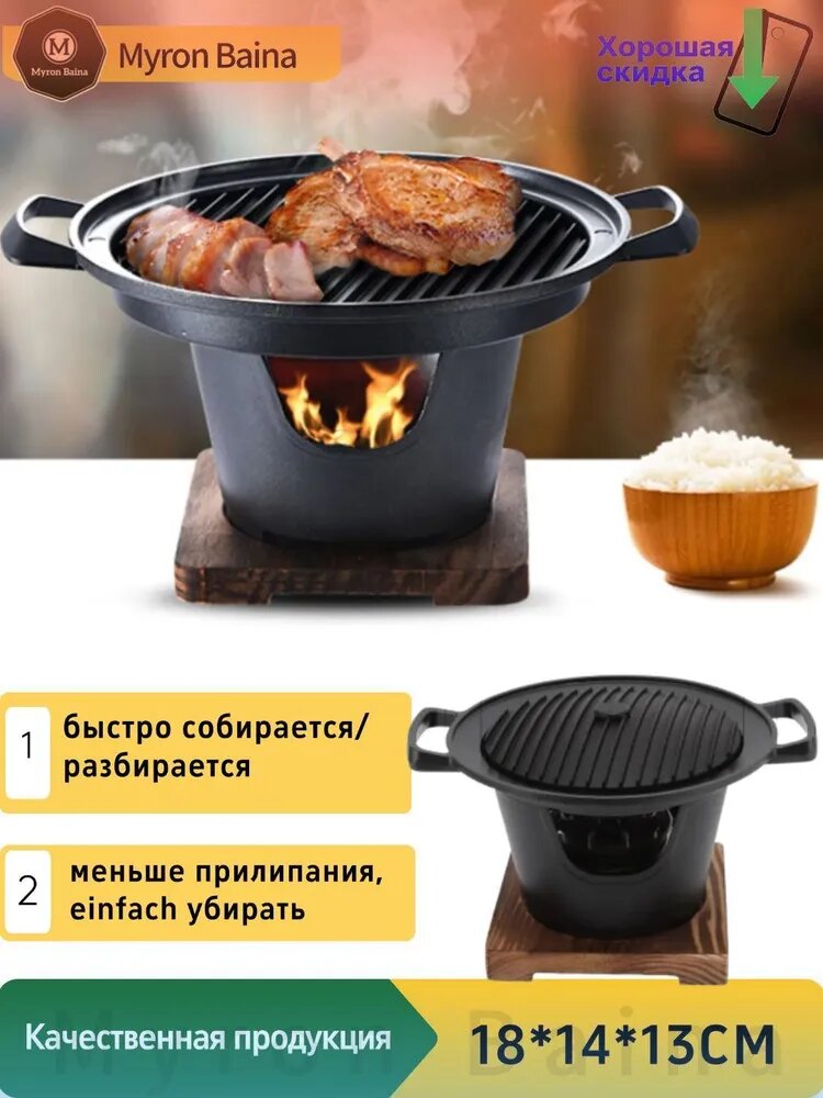 Японский мини-барбекю, гриль, бытовой бездымный барбекю, открытый