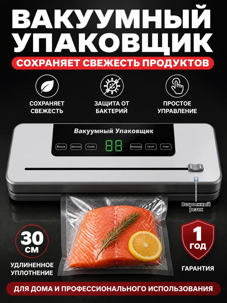 Вакууматор для продуктов с резаком, в комплекте 10 вакуумных пакетов.