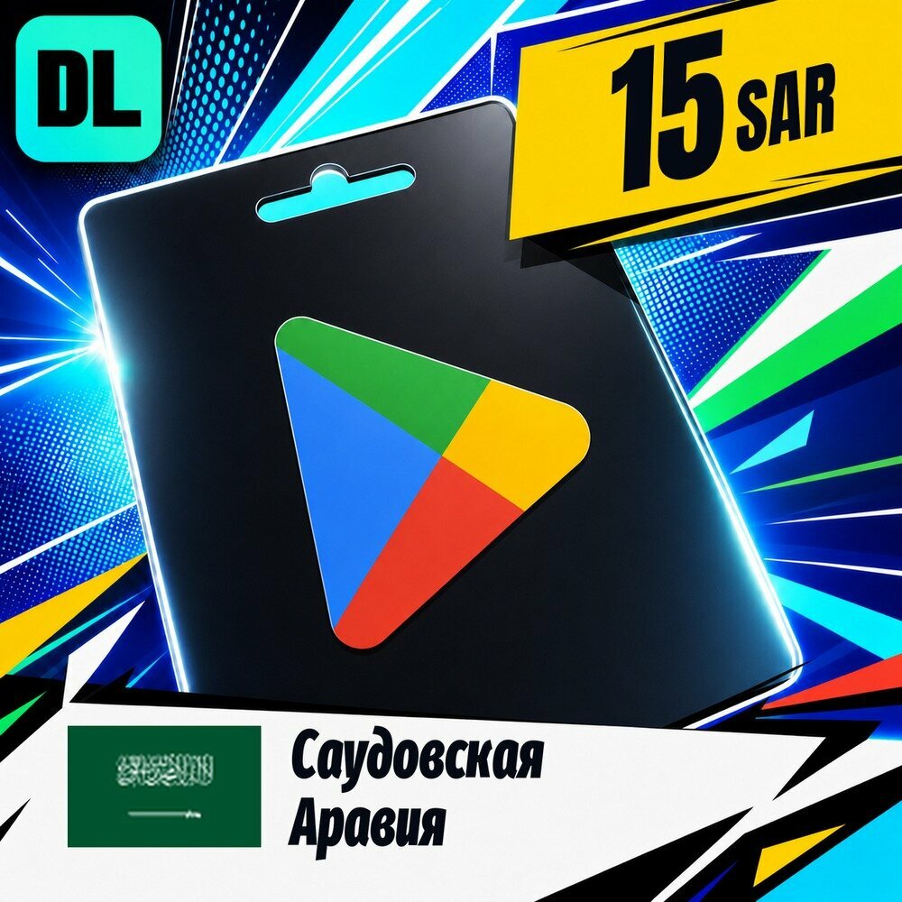 Google Play Саудовская Аравия · SAR 15 — карта оплаты, цифровой код пополнения счёта, моментальная доставка