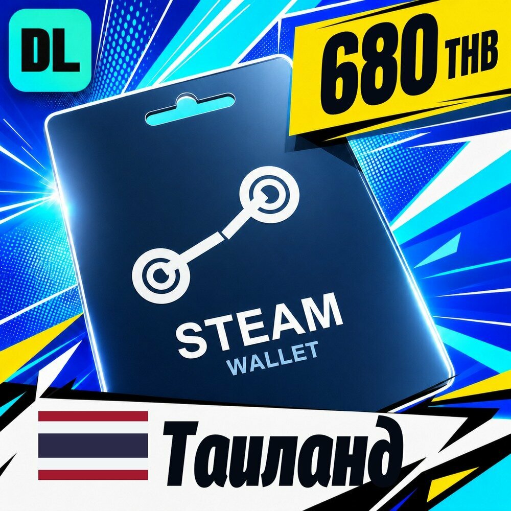 Steam Wallet Таиланд · THB 680 — карта оплаты, цифровой код пополнения счёта, моментальная доставка