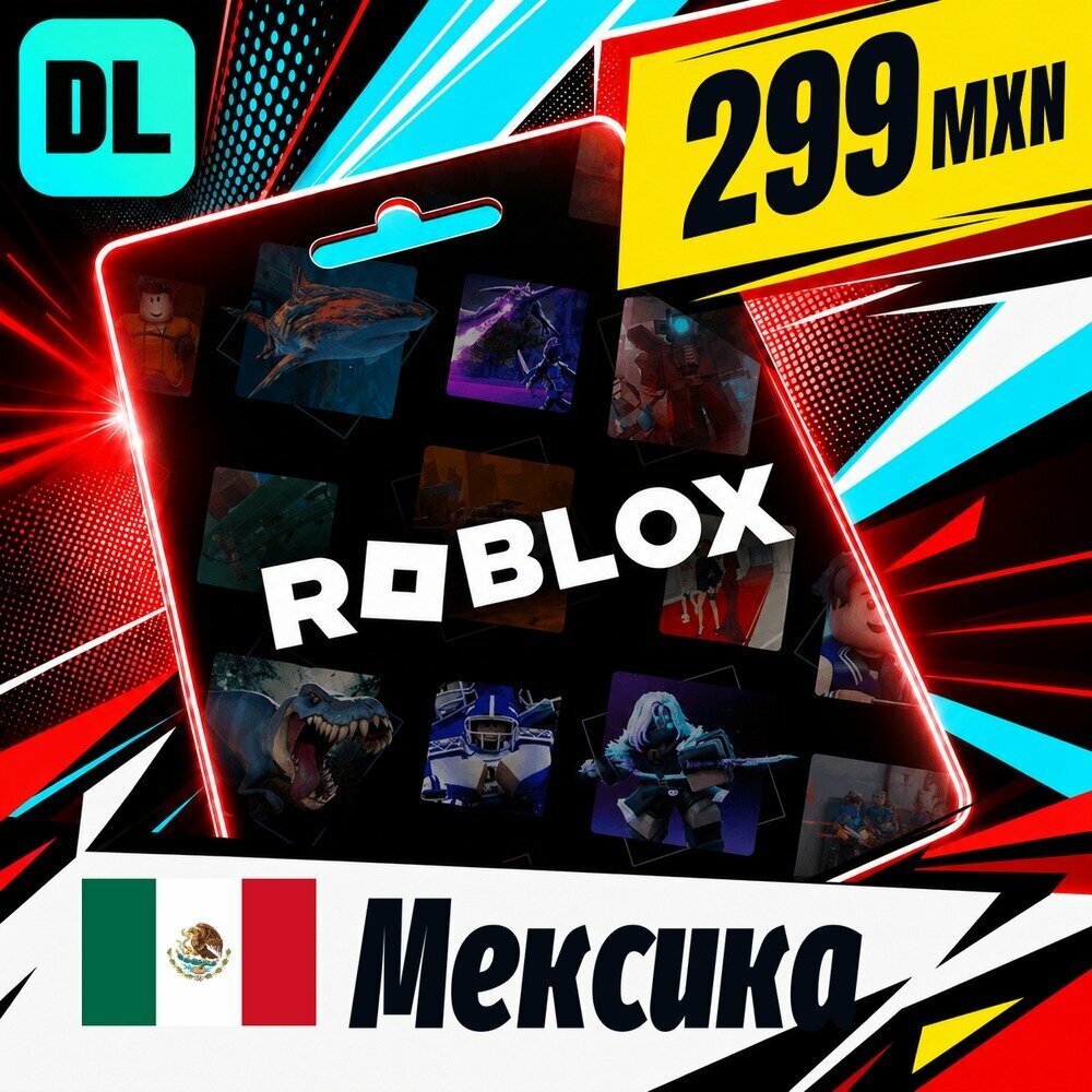 Roblox Мексика · MXN 299 — игровая валюта, цифровой код пополнения, моментальная доставка