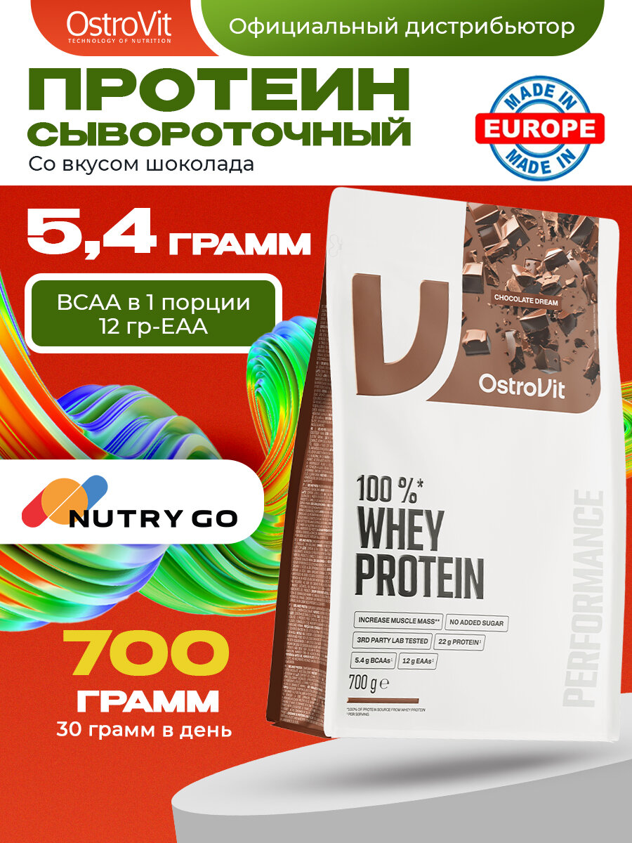 OstroVit 100% Whey Protein, Протеин сывороточный, для похудения, коктейль для набора мышечной массы, вкус шоколад, 700 г