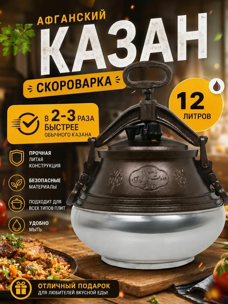 Афганский казан Алюминий, Двухцветный. 12 л Серебристый с коричневым
