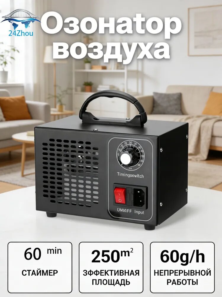 Озонатор 019bafd7163c7be7aaeb604e5c94af7a