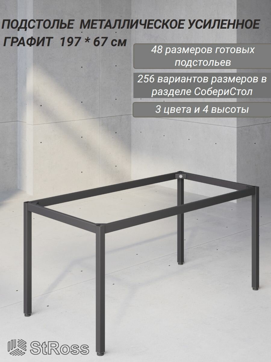 Подстолье для стола металлическое Лофт графит, 1970*570