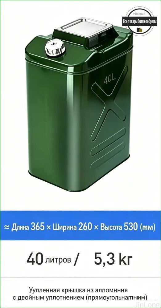 Канистра для ГСМ, 40 л, металлическая, размеры 365x260x530 мм, вес 5.2 кг